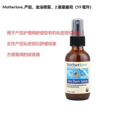 美国Motherlove沐浴喷雾