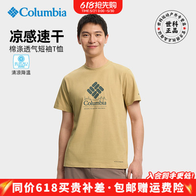 哥伦比亚户外男清凉降温透气凉感速干衣休闲圆领短袖T恤AE9685