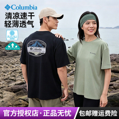 2026春夏新款哥伦比亚户外男女清凉速干衣透气休闲短袖T恤XE9956