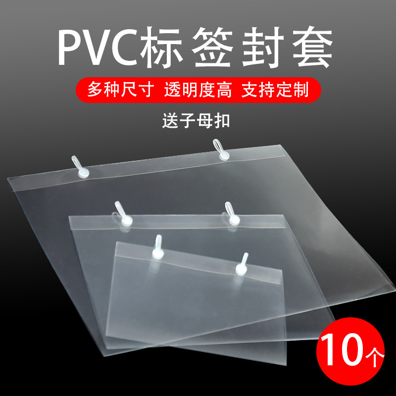 透明塑料标签封套超市双耳标价牌吊牌PVC挂式A4A5A6价签牌套定制_虎窝淘