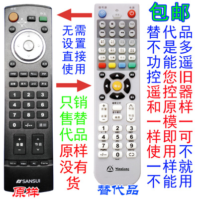 银祥牌适用于:SANSUI山水液晶遥控器LCD32HSB/37HD/42SF/32SJ/32HD/42HD/47HD