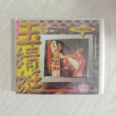 戏曲 扬剧 玉蜻蜓 全剧 江都市扬剧团演出 4DVD