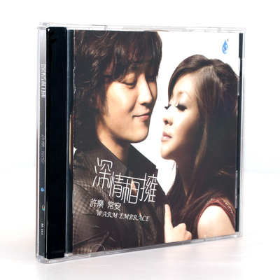 正版发烧碟CD雨林唱片 许乐常安 深情相拥 1CD高品质车载音乐光盘