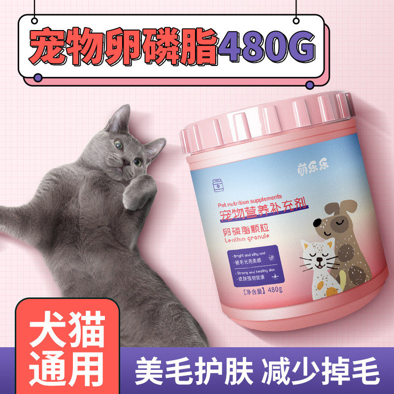宠物卵磷脂鱼油狗狗软磷脂海藻粉猫咪营养补充剂鳖蛋爆毛粉狗猫用