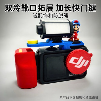 大疆action5pro/4/3街拍手柄快门握把装饰挂手绳街拍套装原装兔笼