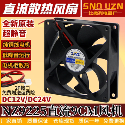 直流风扇9225MMDC24V/12V风机9CM