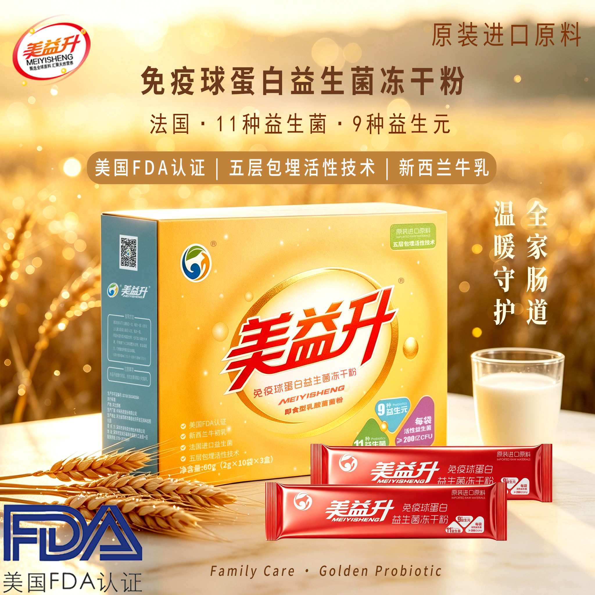 美益升免疫球蛋白益生菌免疫力下降儿童调理肠胃进口原料冻干粉