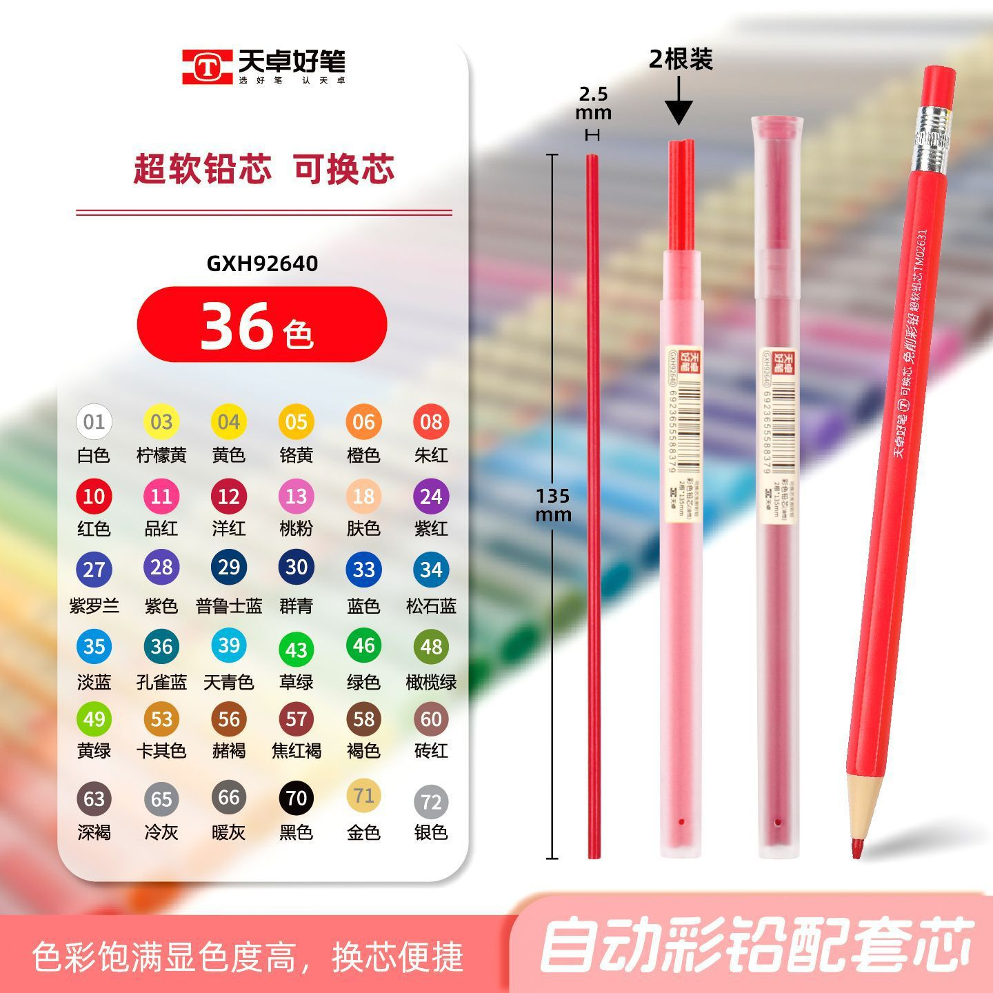 替换芯曼陀罗天卓彩色自动铅笔油性彩铅免削绘画笔美术按动铅笔芯