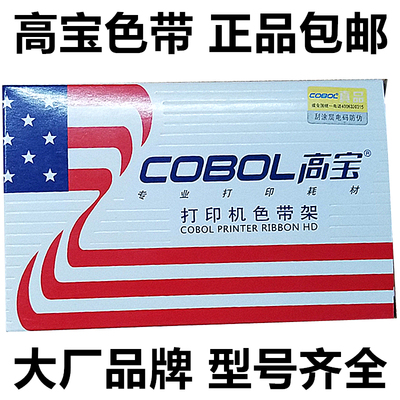 高宝色带芯色带架适用爱普生ERC30 ERC34 ERC38 ERC39 ERC43