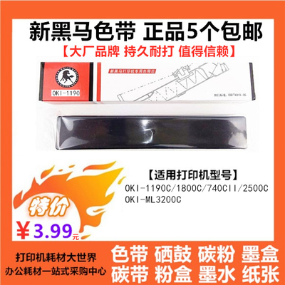 新黑马色带芯带架适用OKI1190C OKI1800C OKI740CII OKI-ML3200C