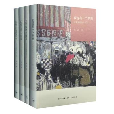 林达近距离看美国系列（精装全4册）林达生活.读书.新知三联书店政治军事/世界政治KC