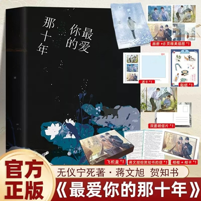 最爱你的那十年典藏版