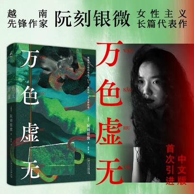 万色虚无现代人性剖析经典译作