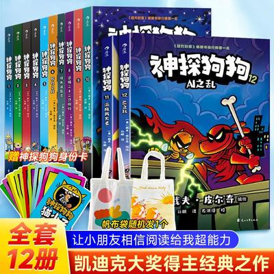 神探狗中文版系列漫画书全