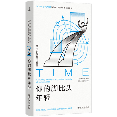 你的脚比头年轻关于时间的十件事时间哲学思考散文集生命感悟随笔现代人生活启示录探讨时间与生命关系的哲思作品K