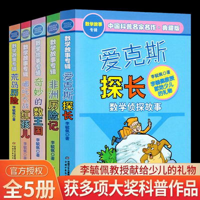爱克斯探长李毓佩数学童