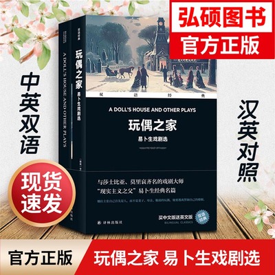 玩偶之家正版小说畅销书双语经典