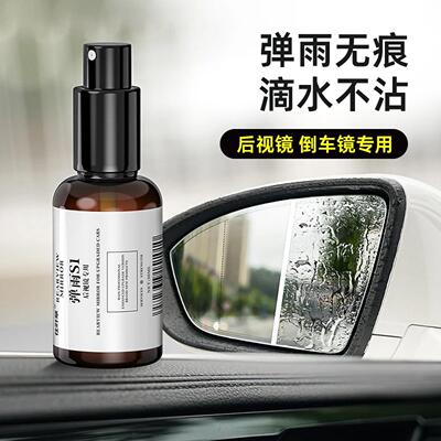 汽车防雾防雨剂弹雨S1后视镜倒车
