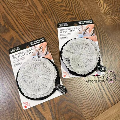 NITORI宜得利 BISTRO厨房海绵 洗碗海绵擦厨房洗碗布多功能洗碗巾