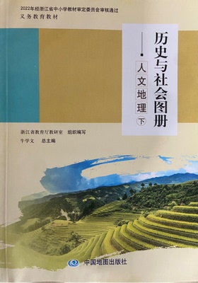 正版人文地理图册下册