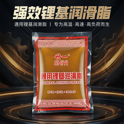 世一化工高级锂基脂轴承润滑油脂机械汽车用黄油袋装工业通用牛油