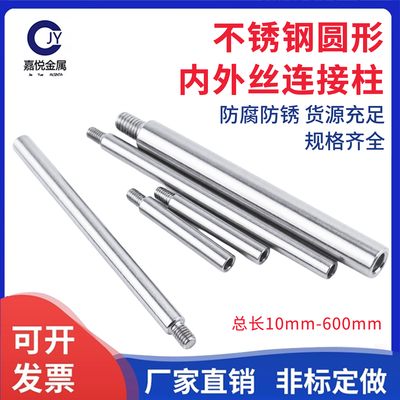 304不锈钢圆型连接柱单头转换丝