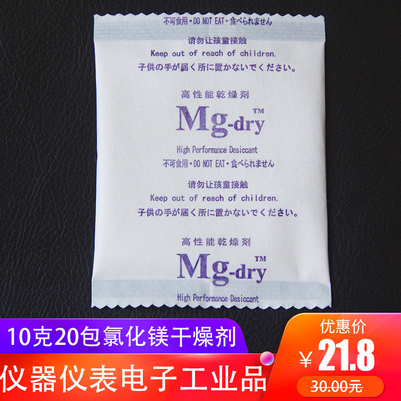 10克20包汽车配件电子工业品防潮防霉除湿氯化镁粉末高性能干燥剂