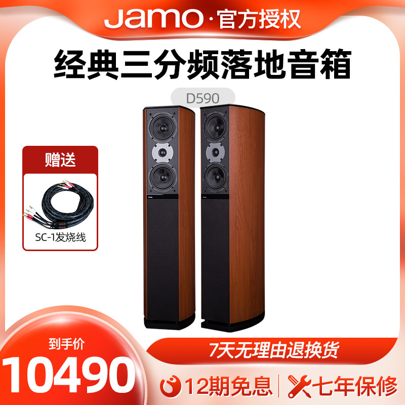 JAMO/尊宝 D590家用落地式HIFI家庭影院高保真主音箱专业无源音箱_虎窝淘