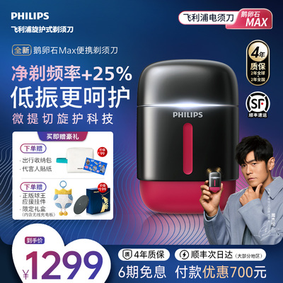 飞利浦鹅卵石MAX新品便携剃须刀