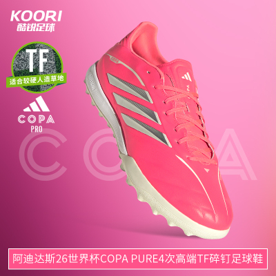 阿迪达斯26世界杯配色COPA PURE4次高端TF碎钉人草足球鞋男KI0630
