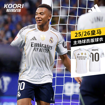 阿迪达斯25/26皇马主场球衣