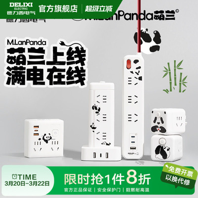【M.LanPanda萌兰】德力西排插魔方立式插座宿舍用接线板usb快充