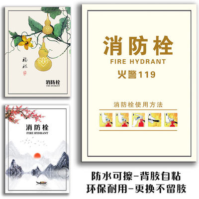 新品消防栓贴纸装饰遮挡画简约植物画贴纸美化墙贴遮丑贴画r759