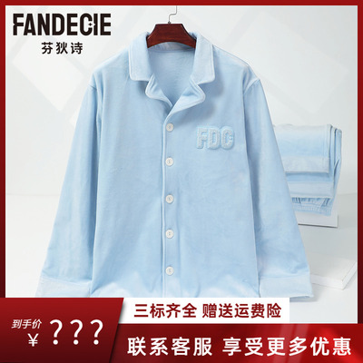 芬狄诗商场同款男士睡衣套装双面绒亲肤舒适可外穿家居服FLM0473