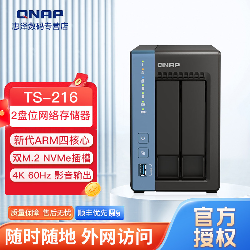 QNAP威联通 NAS TS-216 2G四核双盘低功耗网络存储服务器nas家用_虎窝淘