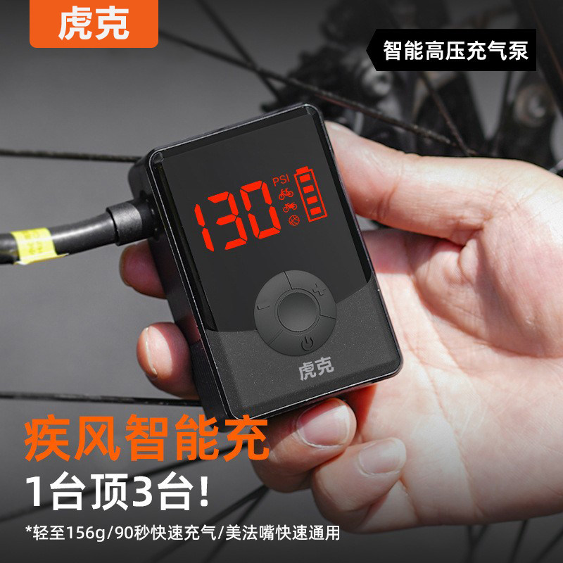 虎克自行车电动打气筒迷你便携高压智能美法嘴公路车摩托车充气泵