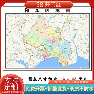 阳东区地图1.15m广东省阳江市折叠版初中学生成人书房装饰画墙贴