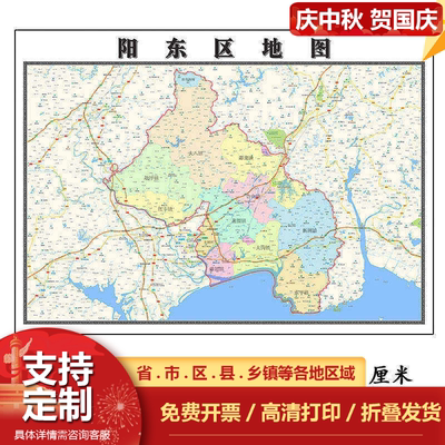 阳东区地图1.15m广东省阳江市折叠版初中学生成人书房装饰画墙贴