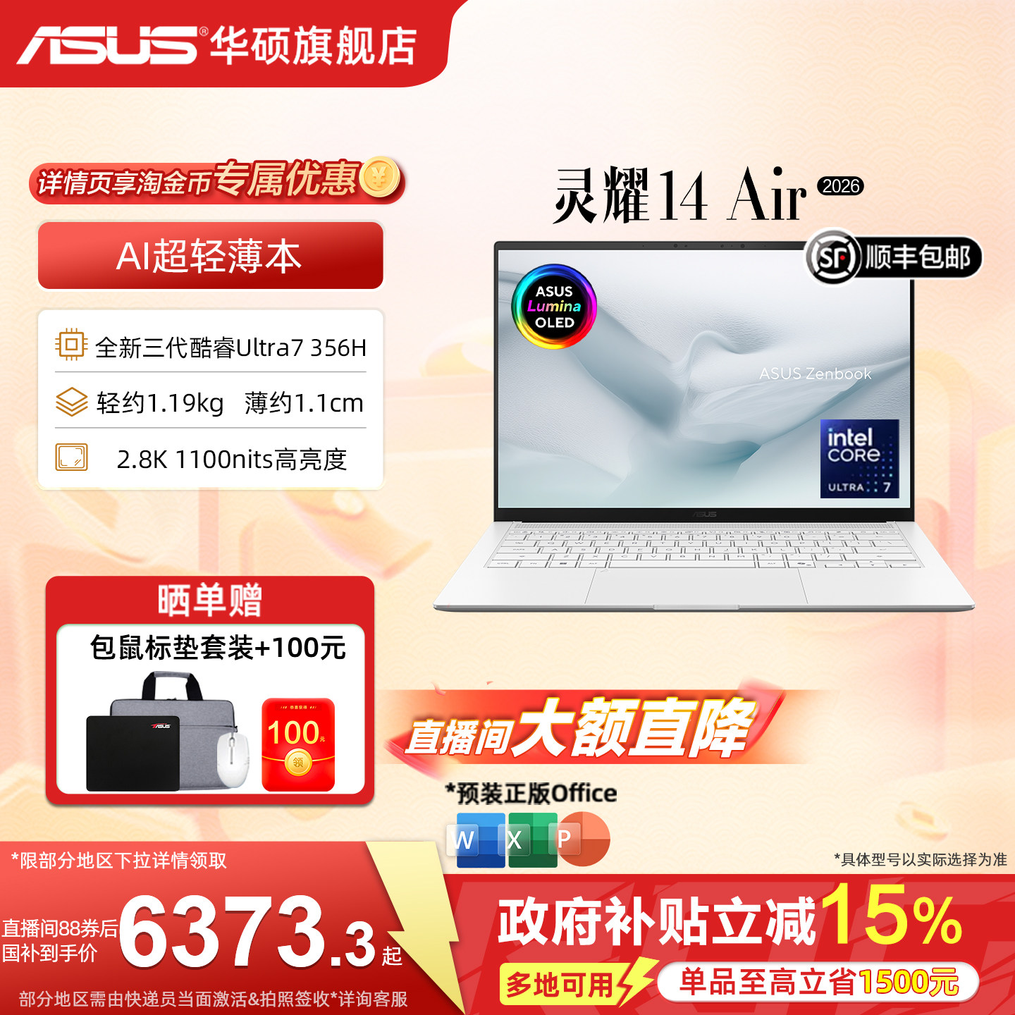 【直播间闪降+国补15%】华硕灵耀14 Air全新第三代酷睿Ultra7 14英寸2.8K超薄1.1cmAI笔记本电脑学生办公设计