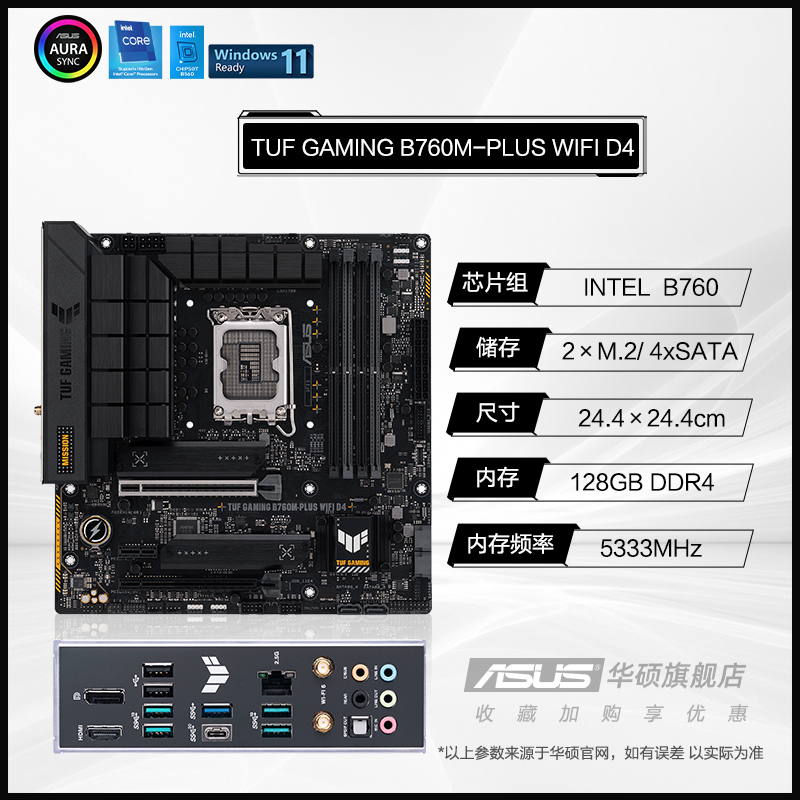 Asus/华硕 TUF GAMING B660M-PLUS/WIFI D4 电脑B660M重炮手主板_主板_什么值得买