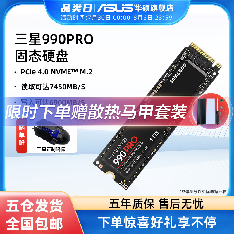 三星990Pro 1T/2T M.2 SSD固态硬盘PCIe4.0华硕笔记本台式电脑PS5_虎窝淘