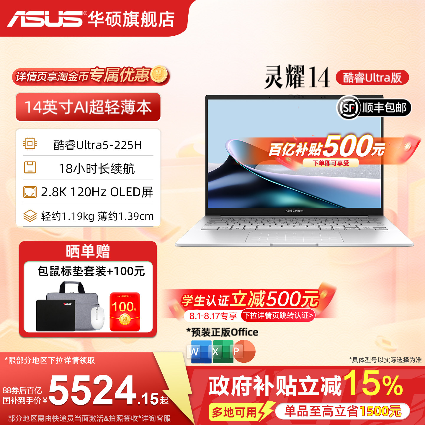 【百亿500+学生优惠500元】华硕灵耀14 酷睿Ultra5 14英寸2.8K高颜值AI超轻薄商务便携办公学生笔记本电脑