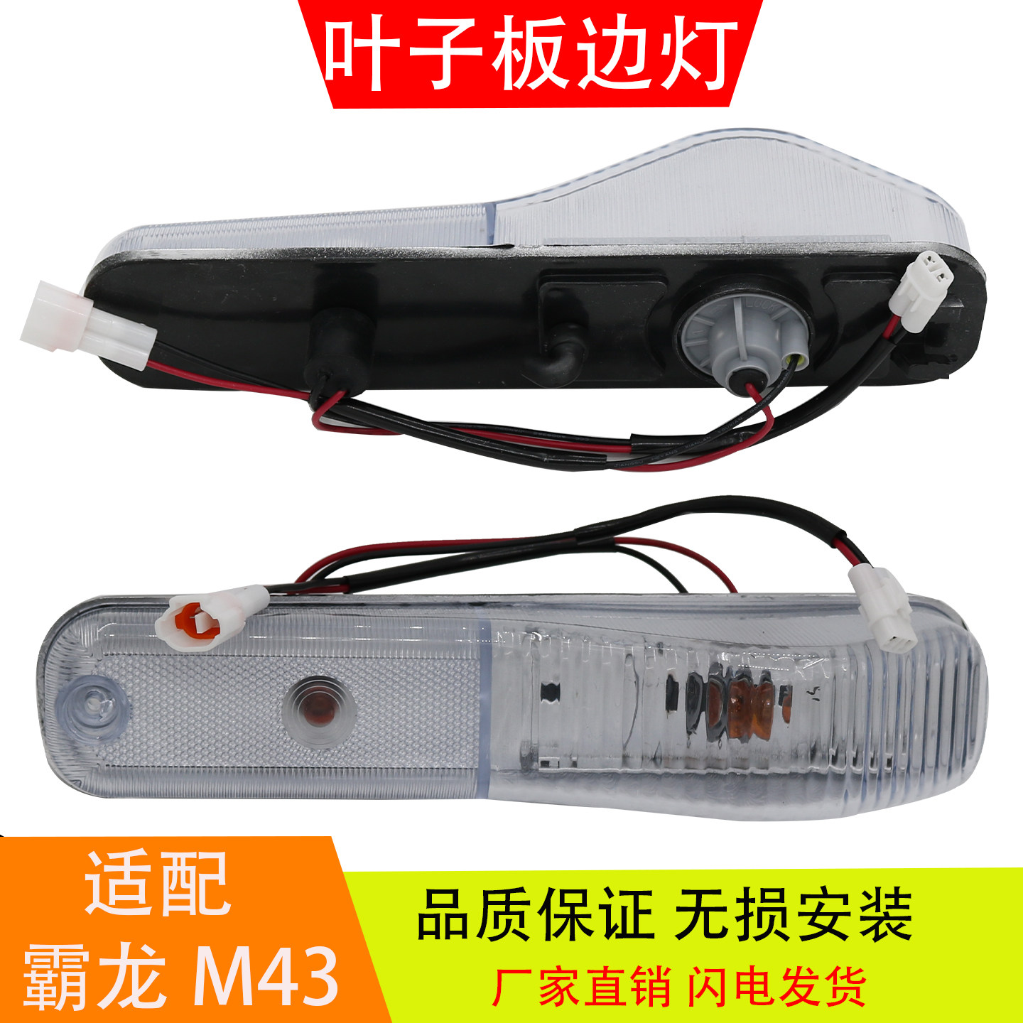 适配于东风重卡 柳汽乘龙霸龙M43 叶子板边灯侧转向标志轮眉边灯