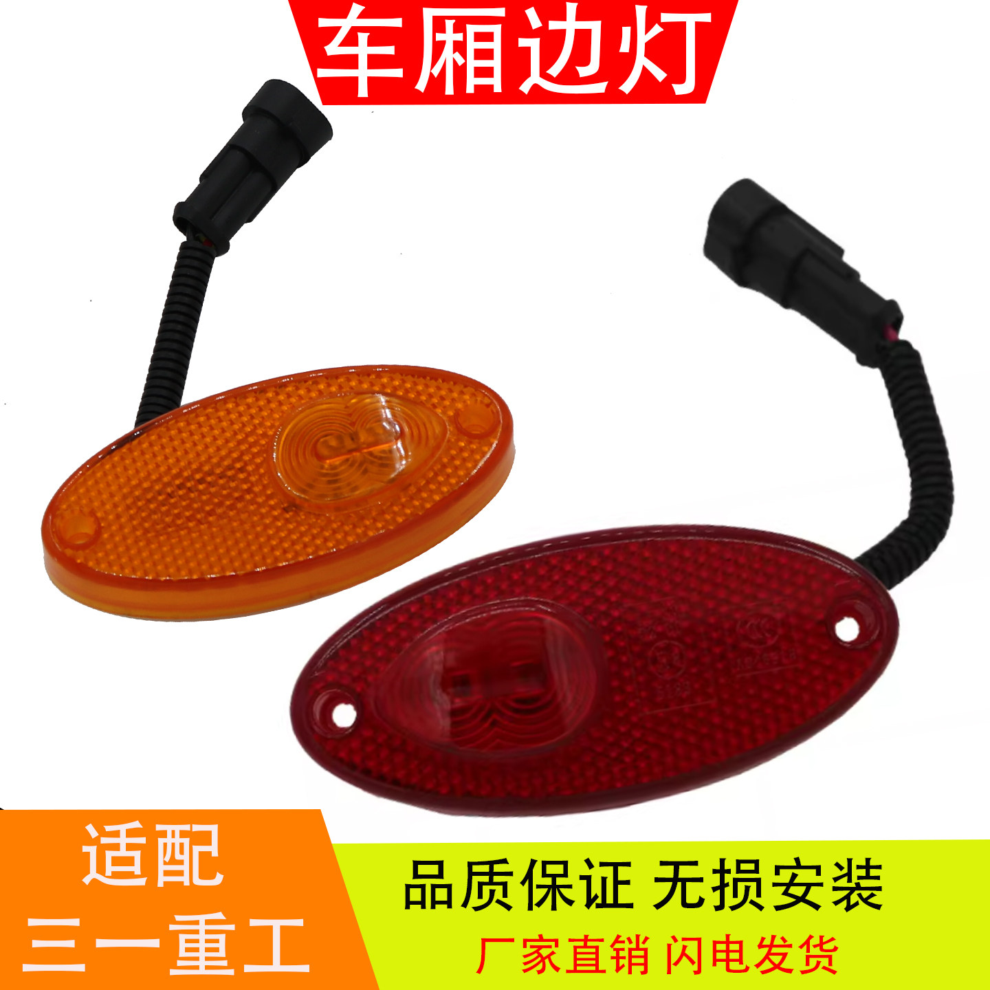 适配于三一重工 混凝土搅拌车 LED灯车厢边灯侧标志灯示宽灯配件