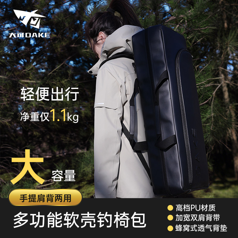 大可DAKE全折叠钓椅包立式轻便软壳椅包大容量加厚多功能钓鱼背包