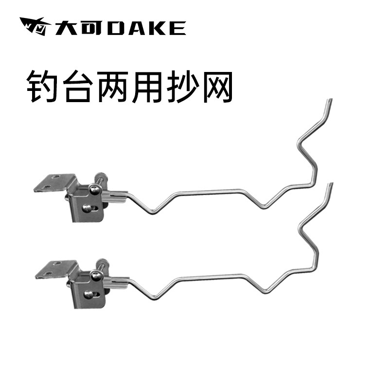 结构稳固大物防风精选超强承重不锈钢钓台两用抄网架