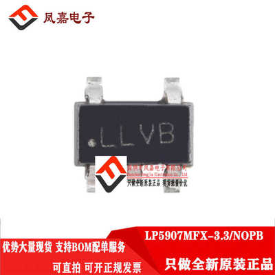线性降稳压器LP5907MFX-3.3/NOPB