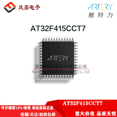 AT32F415CCT7LQFP48雅特力