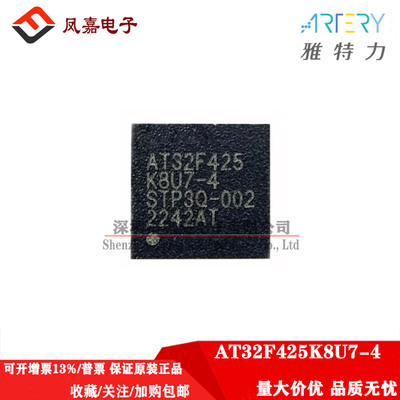 AT32F425K8U7-4QFN32雅特力