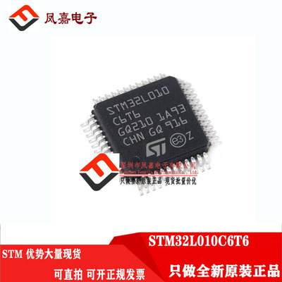 STMSTM32L010C6T6031/051/152/71